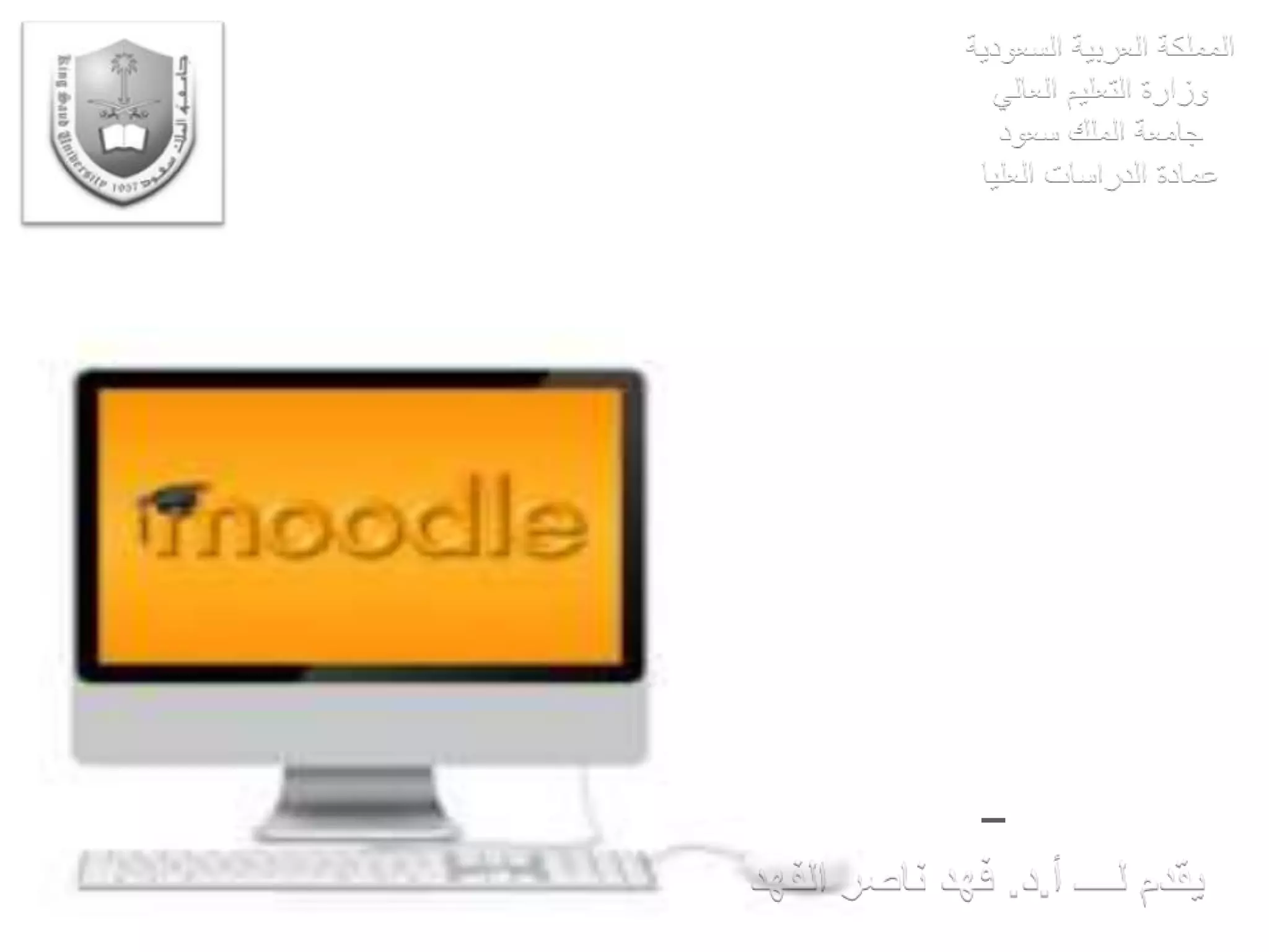 moodle arabic | PPTX