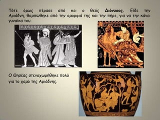 Ο Θησέας επιστρέφει στην Αθήνα | PPTX