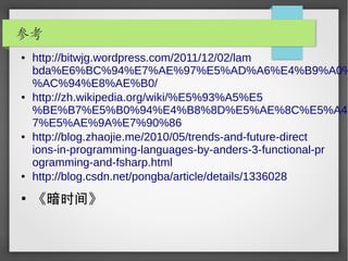 Lambda演算与邱奇编码 | PDF