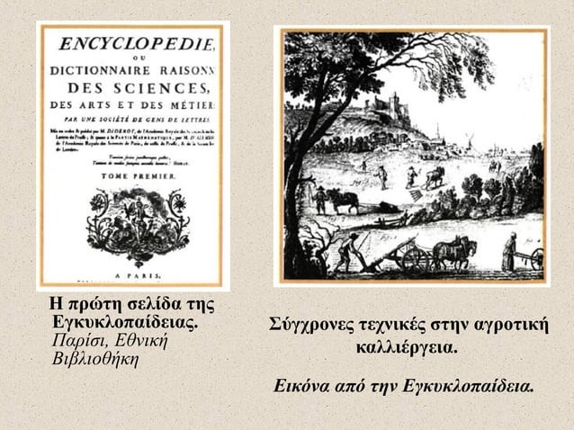 ΤΟ ΚΙΝΗΜΑ ΤΟΥ ΔΙΑΦΩΤΙΣΜΟΥ | PPT