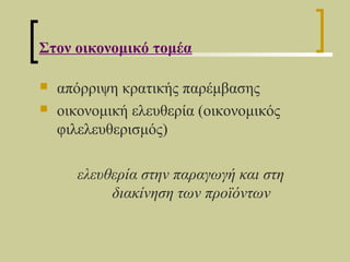 ΤΟ ΚΙΝΗΜΑ ΤΟΥ ΔΙΑΦΩΤΙΣΜΟΥ | PPT