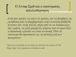 ΤΟ ΚΙΝΗΜΑ ΤΟΥ ΔΙΑΦΩΤΙΣΜΟΥ | PPT
