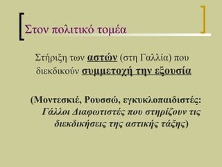 ΤΟ ΚΙΝΗΜΑ ΤΟΥ ΔΙΑΦΩΤΙΣΜΟΥ | PPT