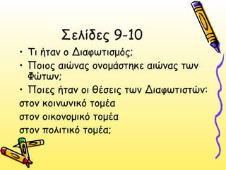 ΓΙΑ ΤΟ ΔΙΑΓΩΝΙΣΜΑ... | PPT