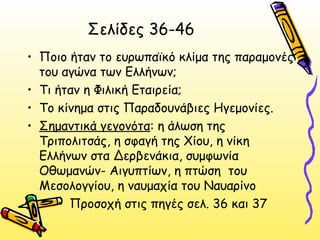 ΓΙΑ ΤΟ ΔΙΑΓΩΝΙΣΜΑ... | PPT