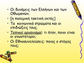 ΓΙΑ ΤΟ ΔΙΑΓΩΝΙΣΜΑ... | PPT