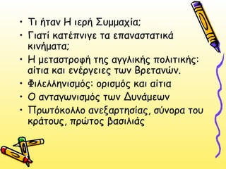 ΓΙΑ ΤΟ ΔΙΑΓΩΝΙΣΜΑ... | PPT