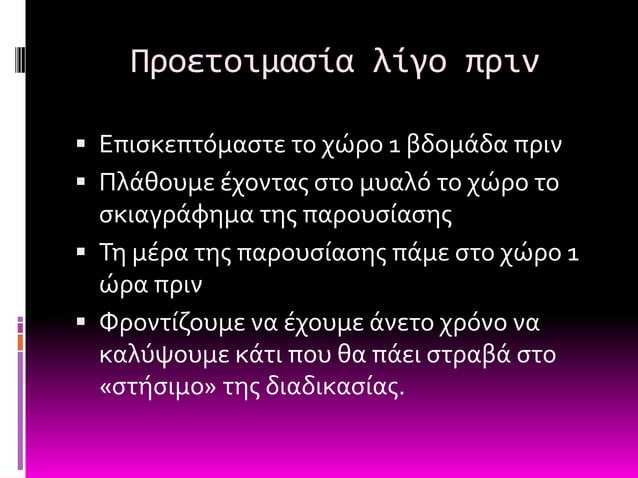 Τεχνικες Παρουσιασης | PPT