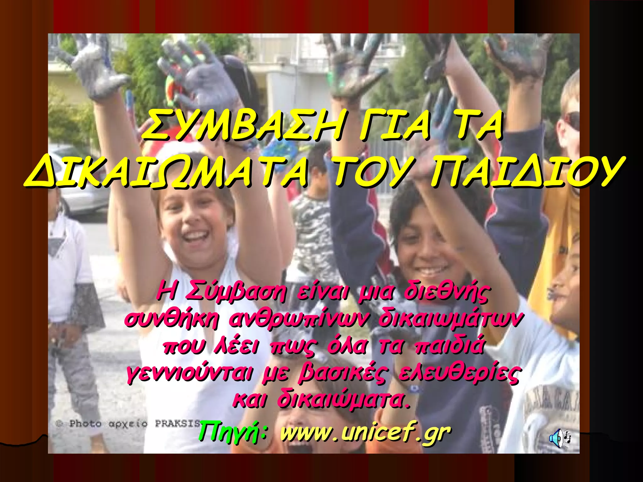 Τα δικαιώματα του παιδιού | PPT