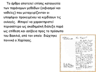 Χαρίλαος Τρικούπης | PPT