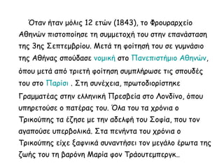 Χαρίλαος Τρικούπης | PPT
