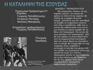 Η δικτατορία στην Ελλάδα | PPT