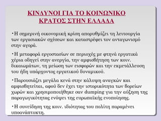 Το κοινωνικό κράτος | PPT