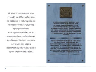 φιλικη εταιρεια | PPTX