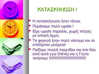 το καλοκαίρι στην κατασκήνωση | PPT