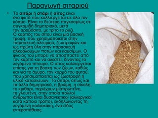 τρόποι καλλιέργειας | PPT