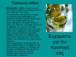 τρόποι καλλιέργειας | PPT