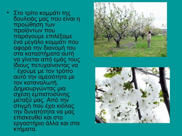 τρόποι καλλιέργειας | PPT