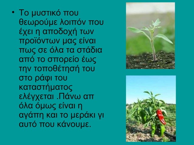 τρόποι καλλιέργειας | PPT