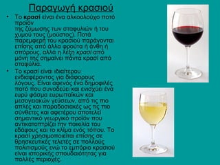 τρόποι καλλιέργειας | PPT