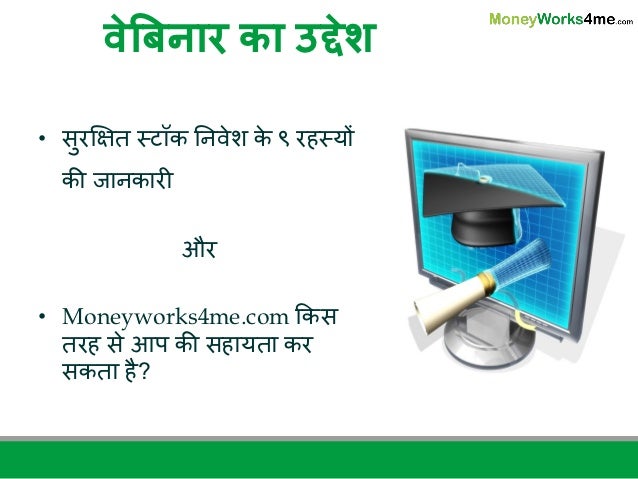 सुरक्षित स्टॉक निवेश के रहस्य