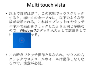 手作りマルチタッチパネル作成方法まとめ | PPTX