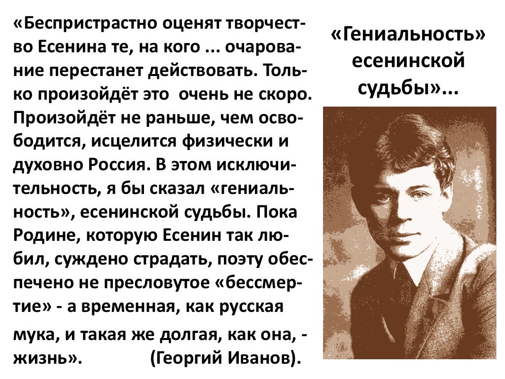 с. а. есенин