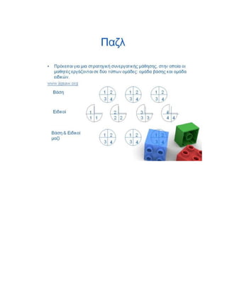 διαφοροποιημενη διδασκαλια παντελιαδου | DOC