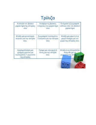 διαφοροποιημενη διδασκαλια παντελιαδου | DOC