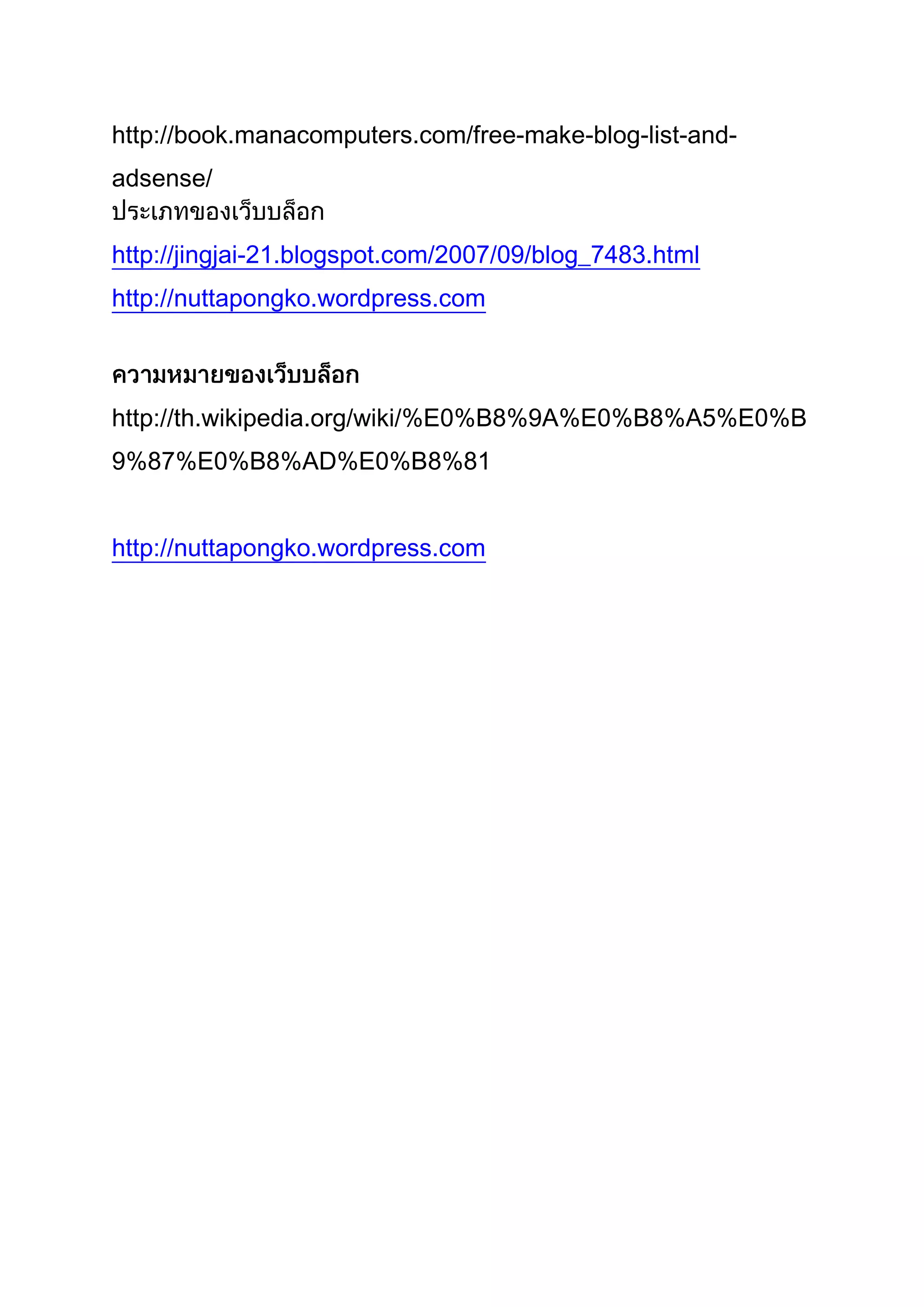 บรรณานุกรม | DOCX