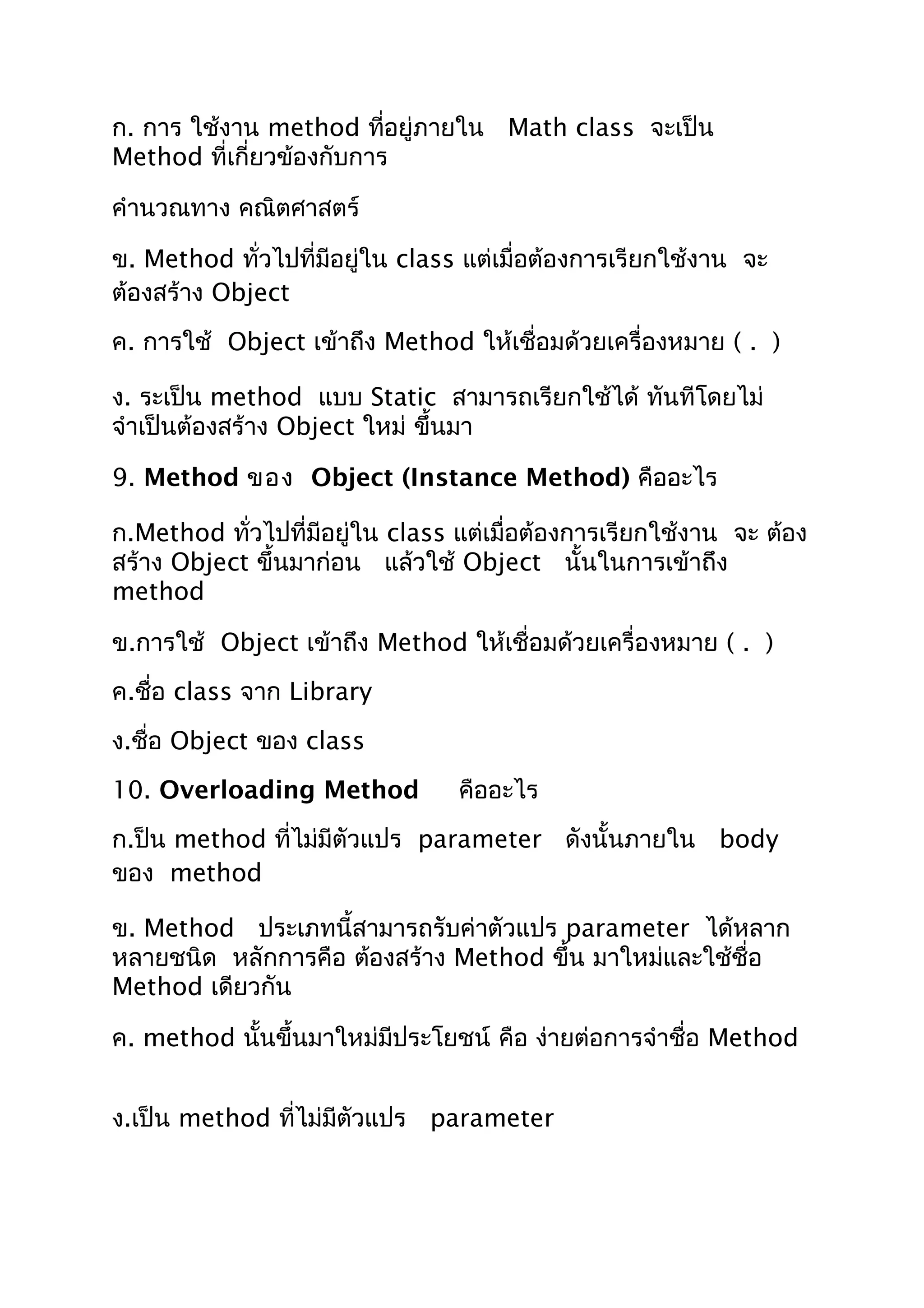 คำถามท้ายบท | DOC