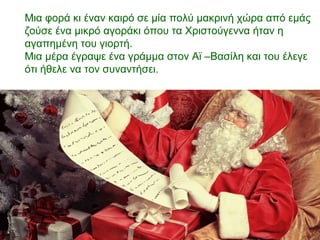 τα χριστουγεννα | PPT