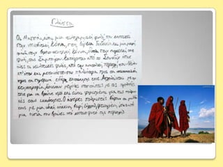 Αυτόχθονες λαοί | PPT