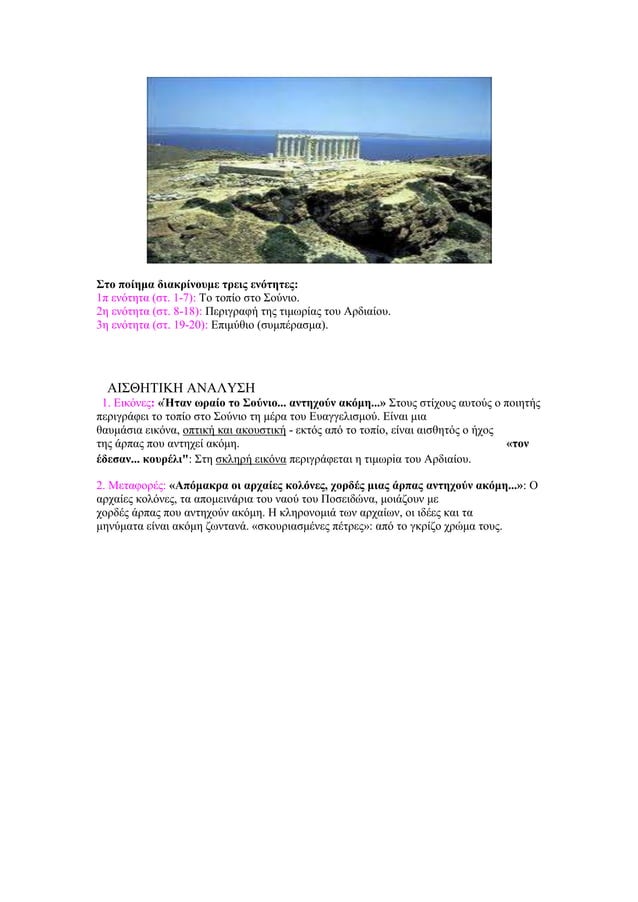 επι ασπαλαθων | DOCX