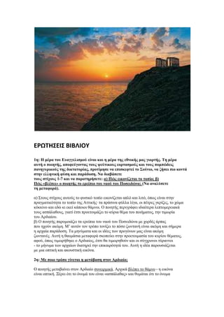 επι ασπαλαθων | DOCX