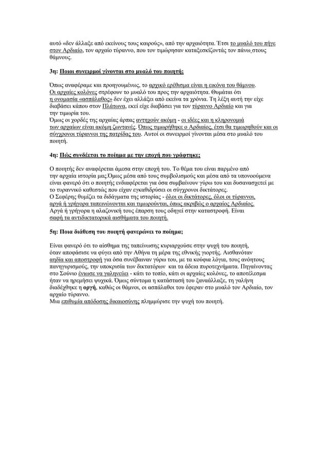 επι ασπαλαθων | PDF