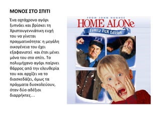 χριστουγεννιάτικες ταινίες | PPT