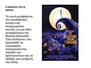 χριστουγεννιάτικες ταινίες | PPT