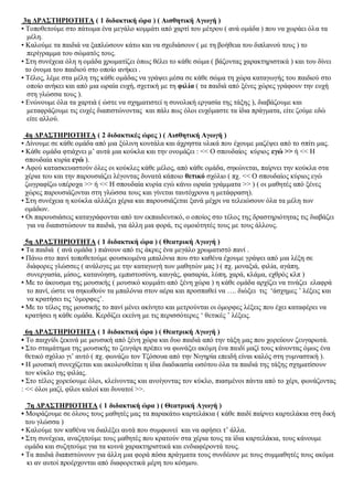 σεναριο σχεδιο εργασιασ εξ αποστασεωσ εκπαιδευσησ | PDF