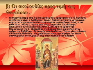 εργασία θρησκευτικών | PPT