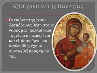 θρησκευτικα παρουσιαση | PPTX