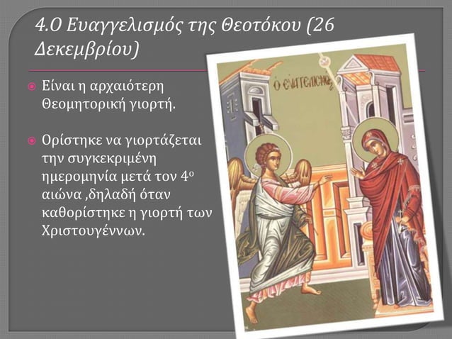 θρησκευτικα παρουσιαση | PPTX