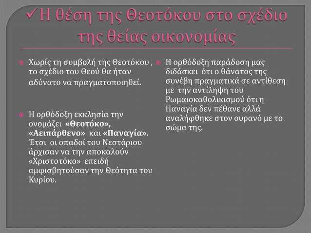 θρησκευτικα παρουσιαση | PPTX