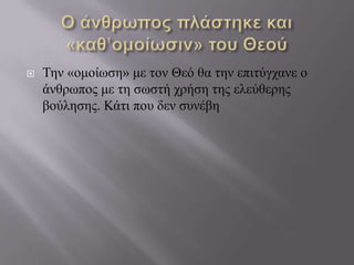 εργασία θρησκευτικών | PPTX