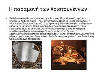 πολωνια | PPT