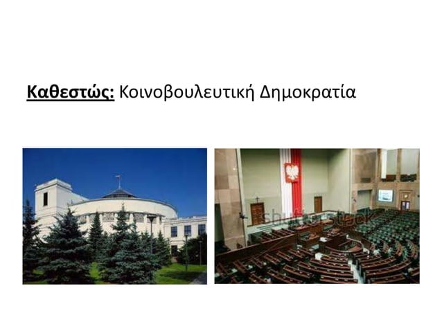 πολωνια | PPT