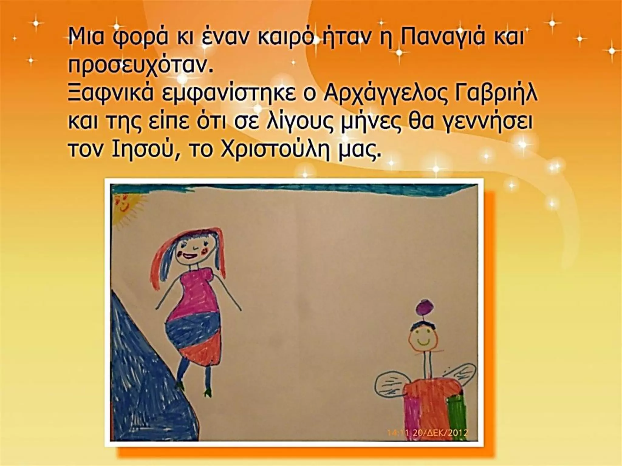 ιστορια της γεννησης απο τα παιδια ...... | PDF