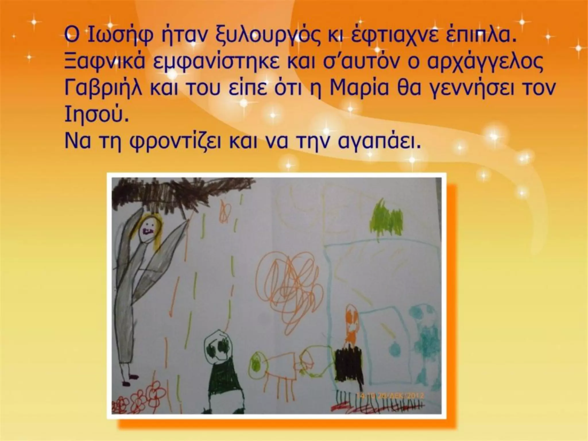 ιστορια της γεννησης απο τα παιδια ...... | PDF