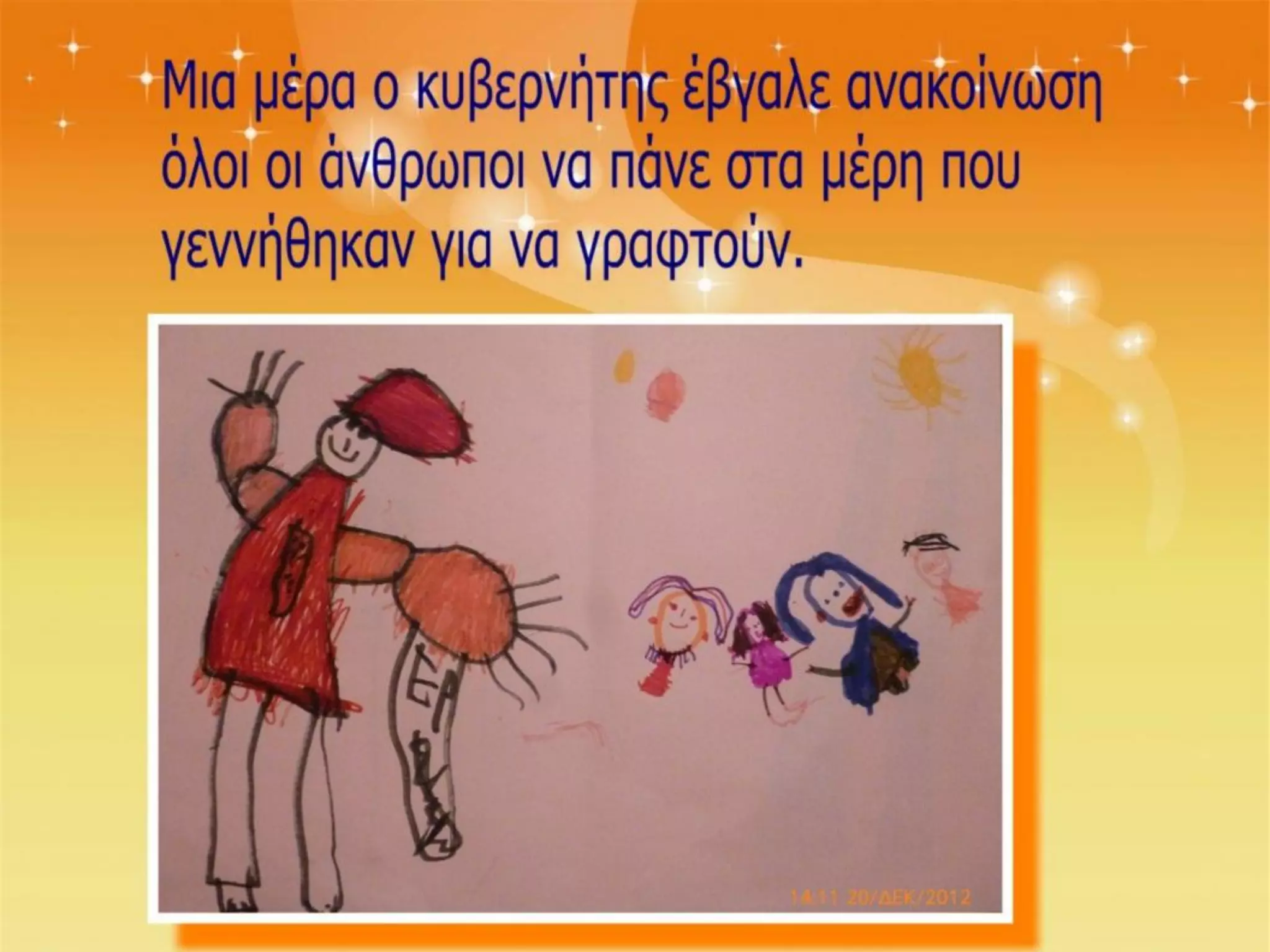 ιστορια της γεννησης απο τα παιδια ...... | PDF