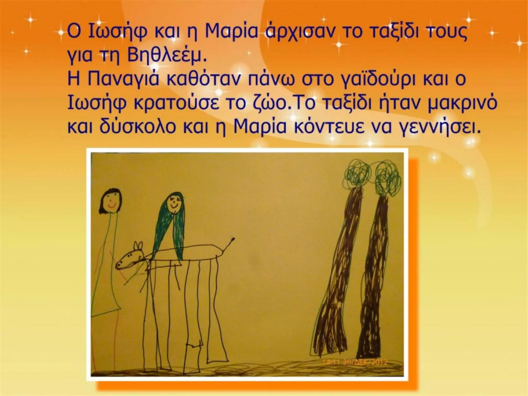 ιστορια της γεννησης απο τα παιδια ...... | PDF